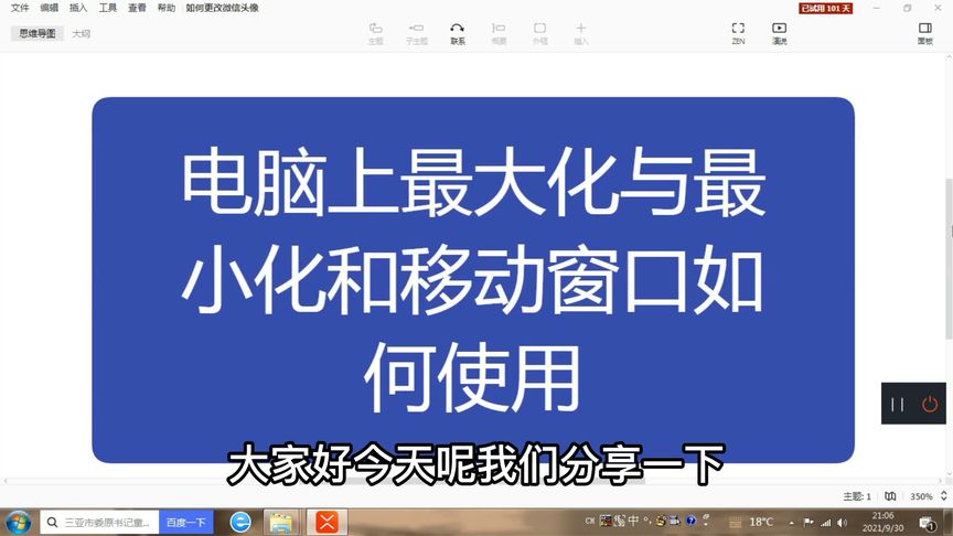 电脑基础知识,电脑上最大化与最小化和移动窗口如何使用