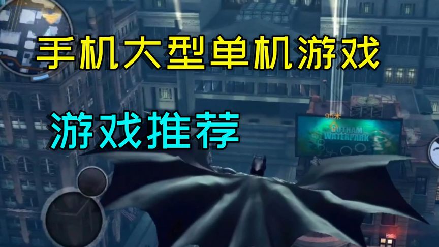 手游推荐:推荐3款手机大型单机游戏,款款都是3A大作!