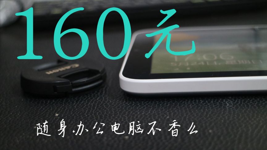160元随身办公电脑香不香-宏碁w3-810平板电脑使用体验