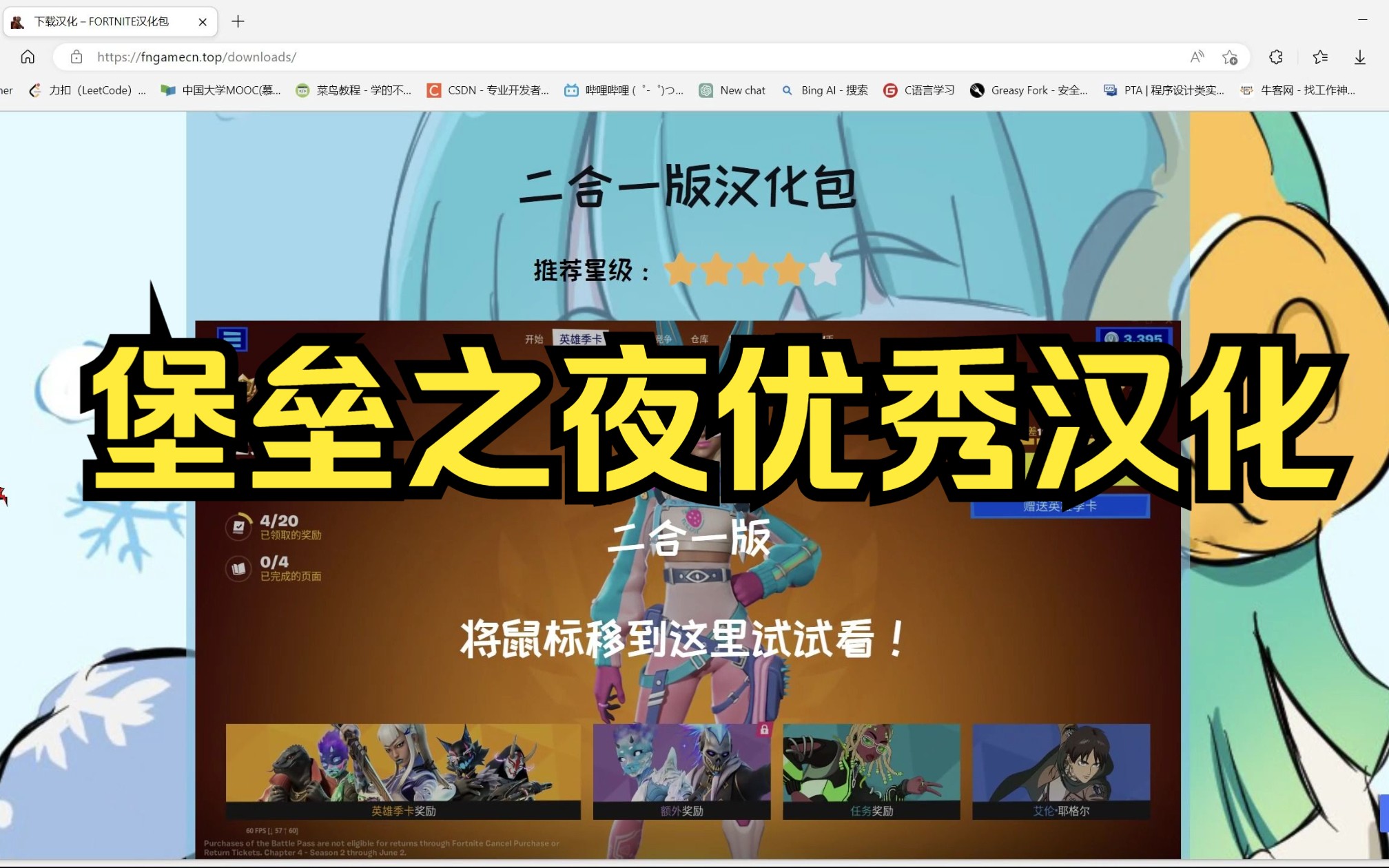 完整汉化!堡垒之夜玩家自制汉化资源站!