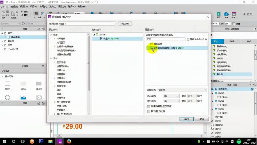 Axure原型图绘制
