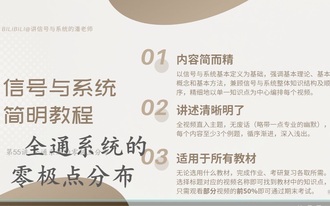 信号与系统简明教程(55全通系统的零极点分布)