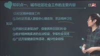 中级实务精讲46第二节、社区社会工作的主要内容