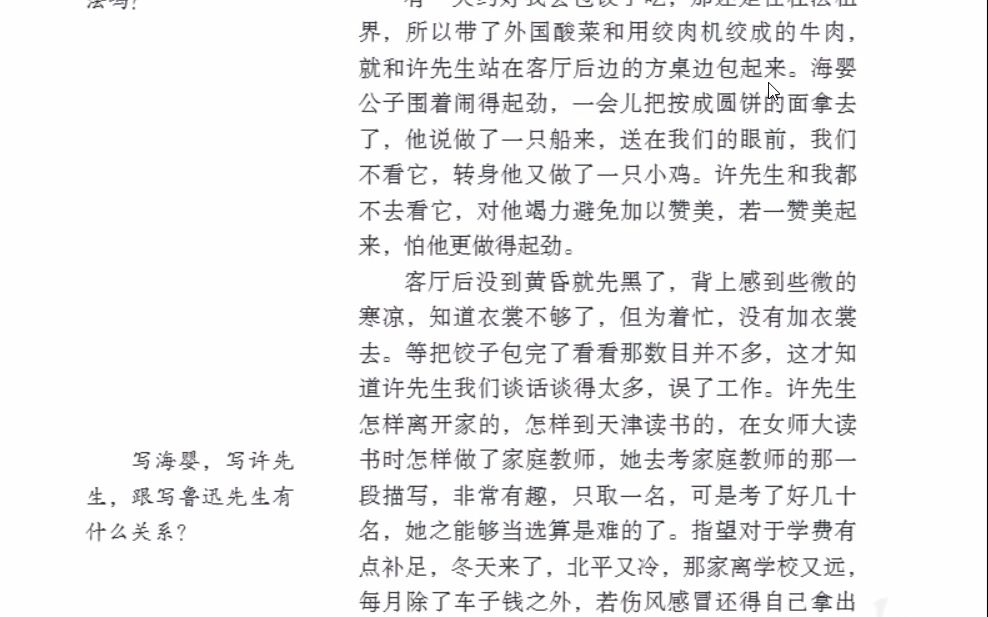 七下语文《回忆鲁迅先生》课文朗读