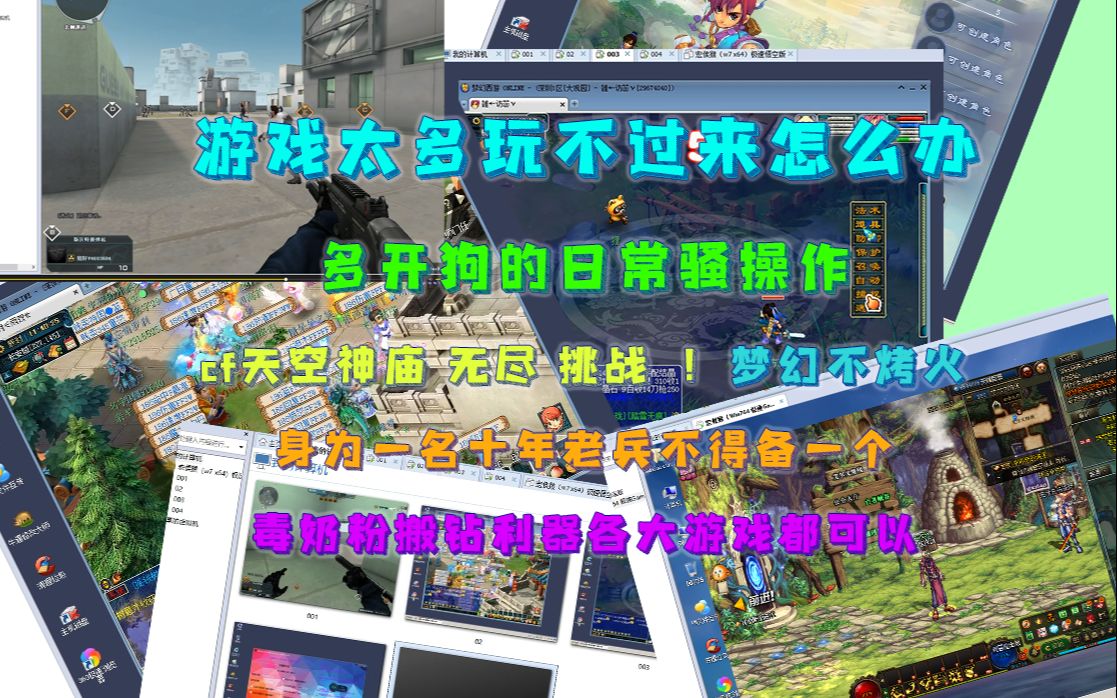 游戏太多玩不过来怎么办?梦幻西游 天龙八部 虚拟机多开 操作教程 ...
