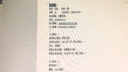 计算机word文档个人简历信息处理
