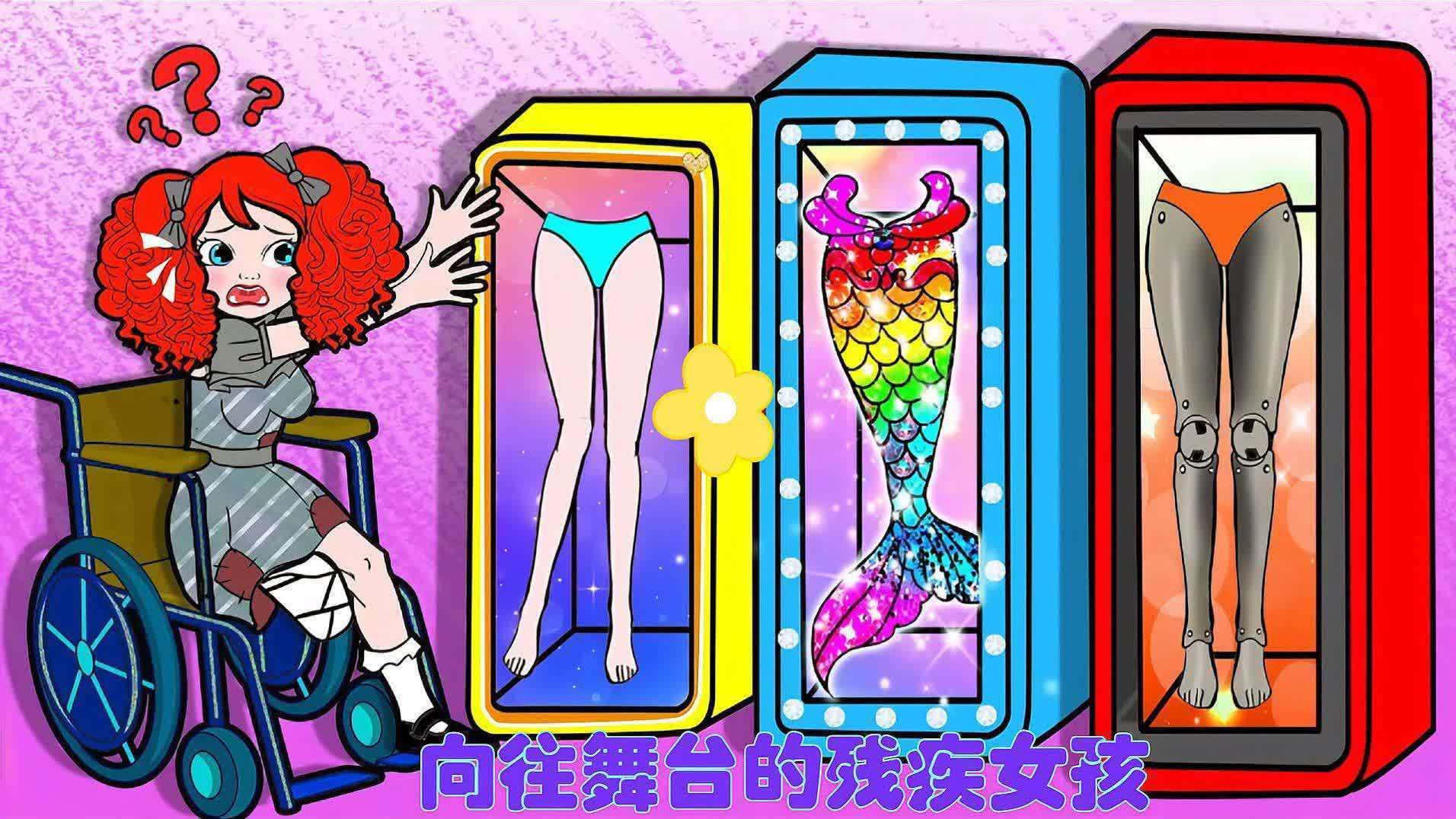 定格动画:残疾女孩经历重重磨难重新站了起来,终于实现舞蹈梦想
