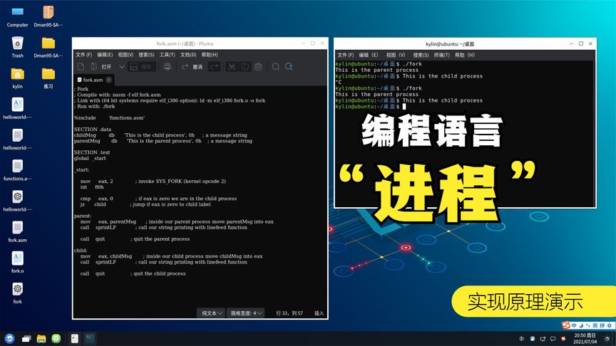 编程语言的进程实现原理