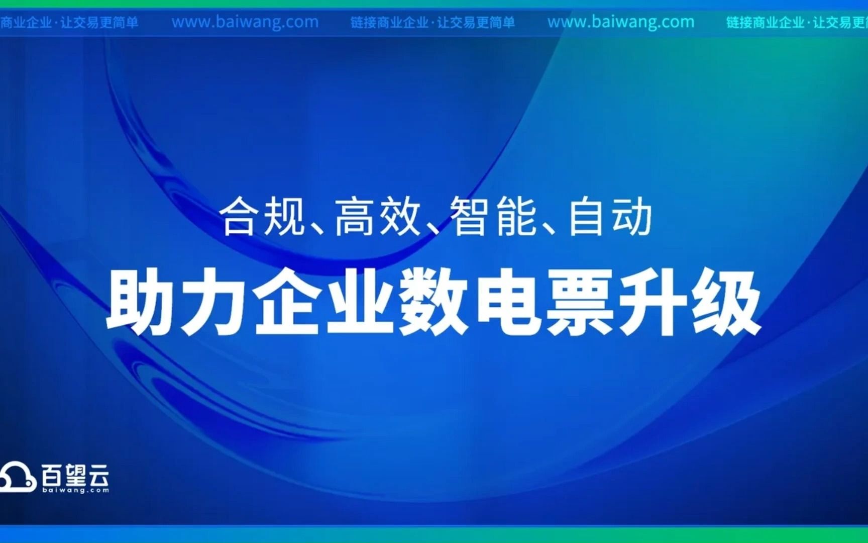 开票试点不断推进,企业如何快速迎合数电票环境?