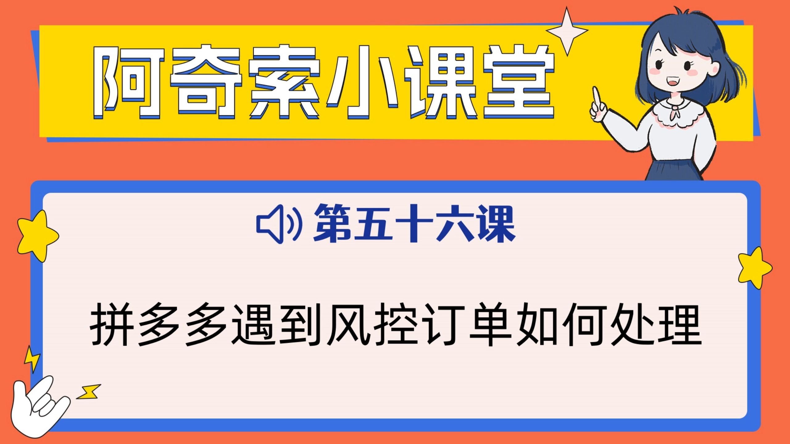 拼多多遇到风控订单如何处理