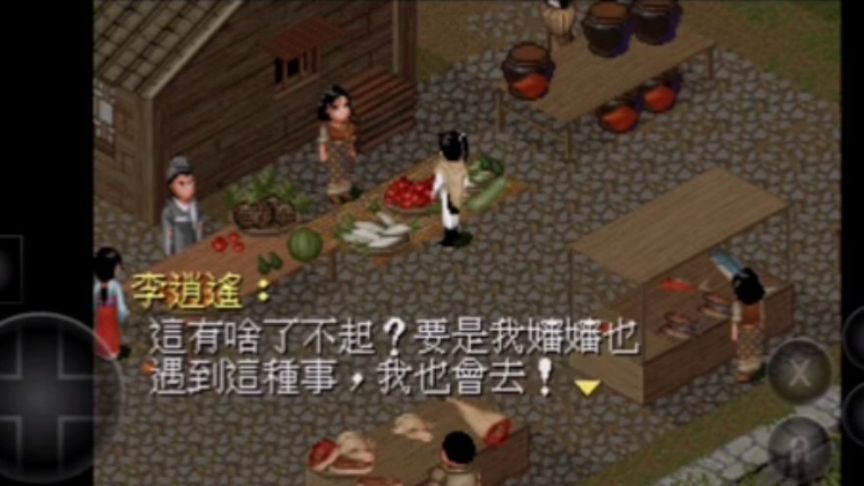D哥推荐安卓系统仿真模拟SS土星游戏机经典RPG《仙剑奇侠传一》
