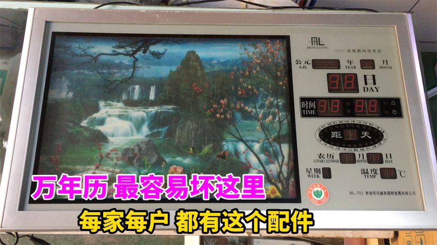 数字万年历坏了别扔,不会修没关系,教你接2条线就能搞定