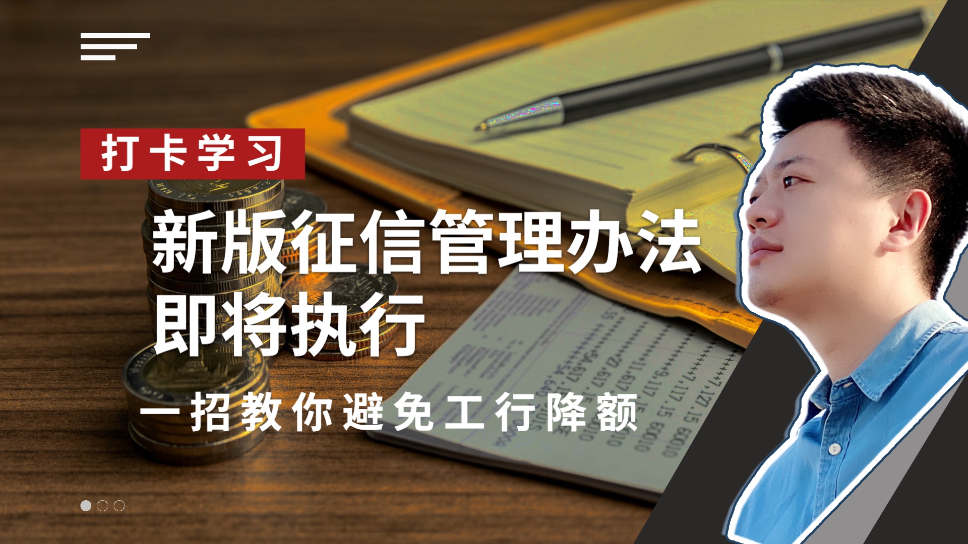 新版征信管理办法即将执行,工行卡不做这个改变就要被封卡降额?