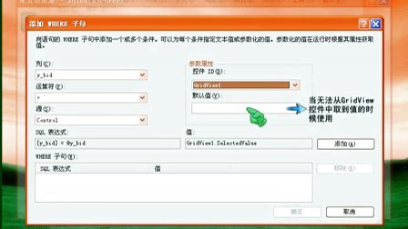 8.1.3 GridView控件显示子数据表