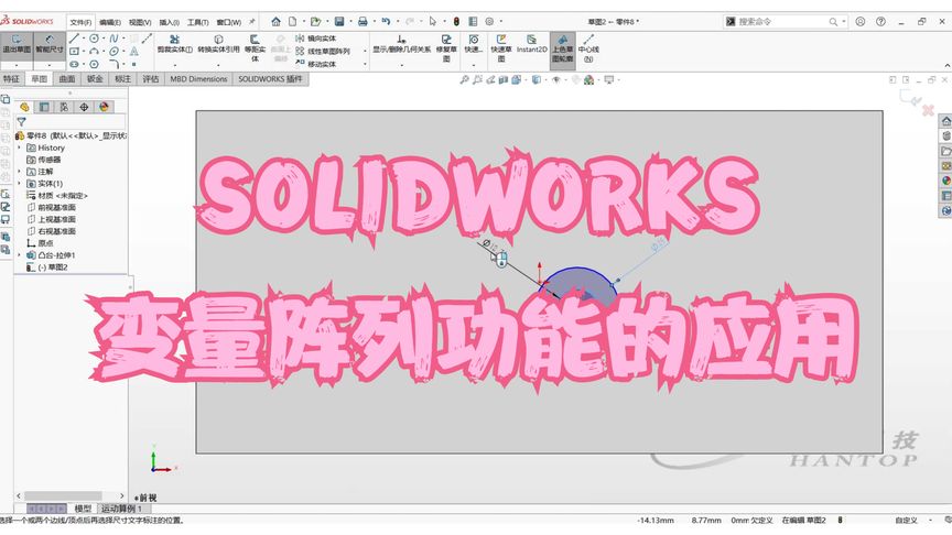 SOLIDWORKS变量阵列功能应用