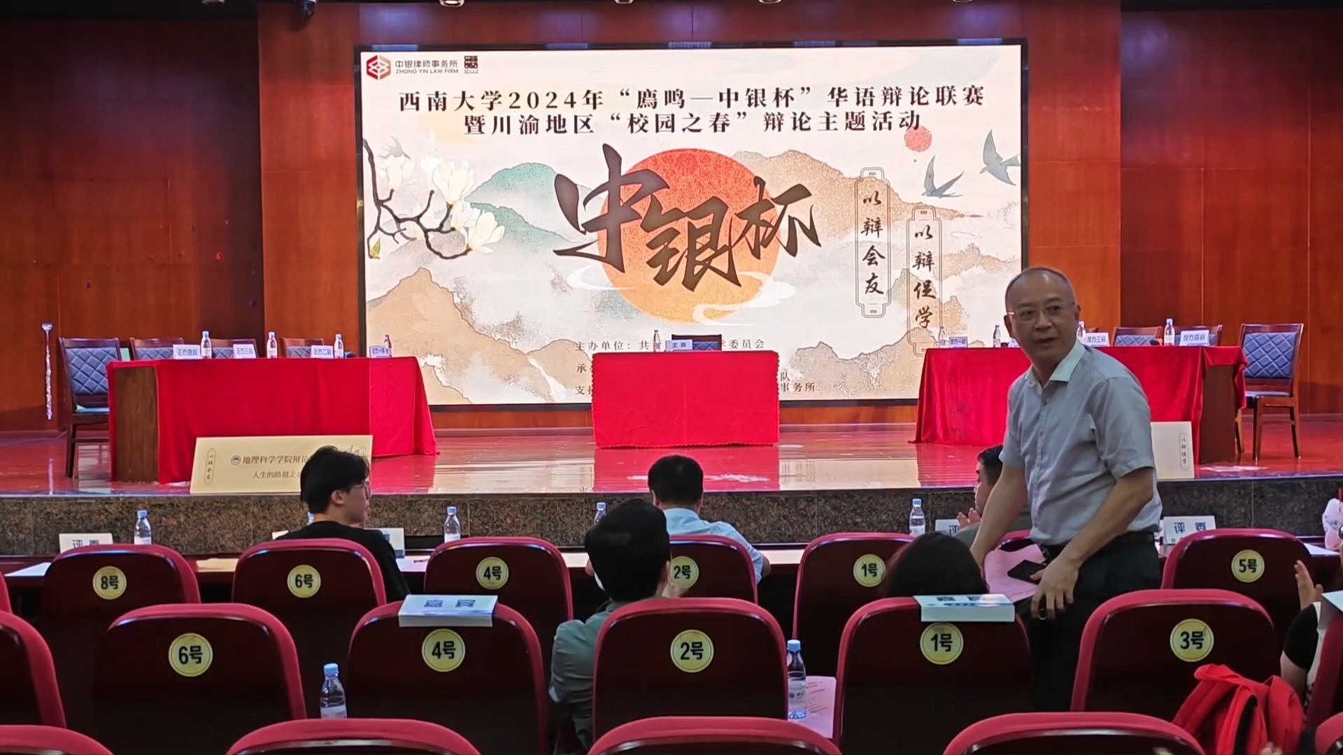 人生的路越走越宽/窄——西南大学2024年“鹿鸣·中银杯”华语辩论...