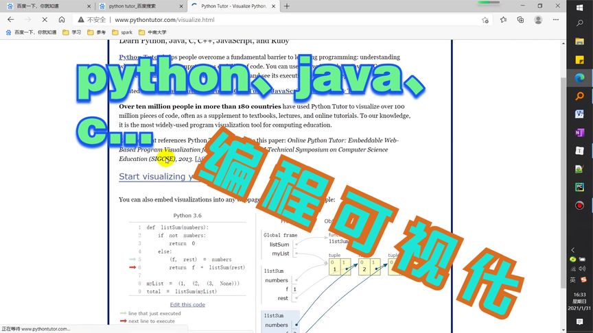 3_python_tutor可视化工具分享(srt)