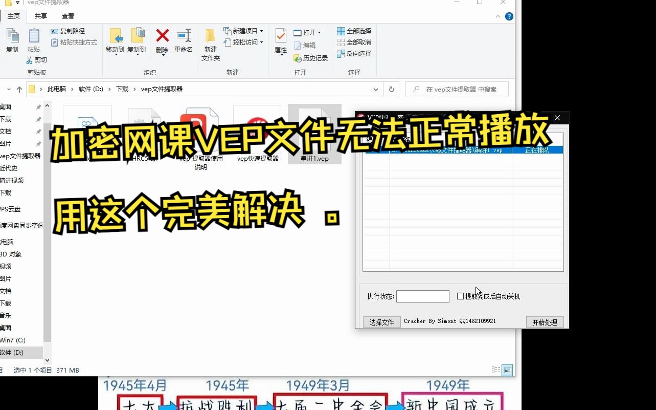 加密网课VEP文件无法正常播放,用这个方法完美解决。