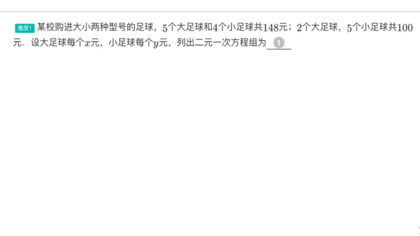初一数学,二元一次方程的实际问题不会列式,家长很无奈,快来学