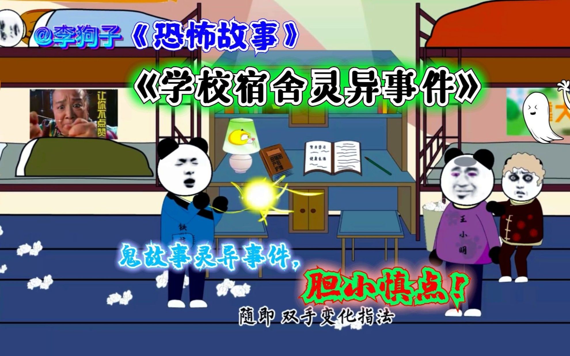 恐怖故事:《学校宿舍的灵异事件》,超恐怖,胆小慎点