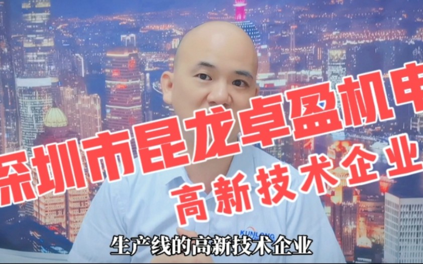 昆龙卓盈|氢燃料电池专用设备及其自动化生产线的高新技术企业