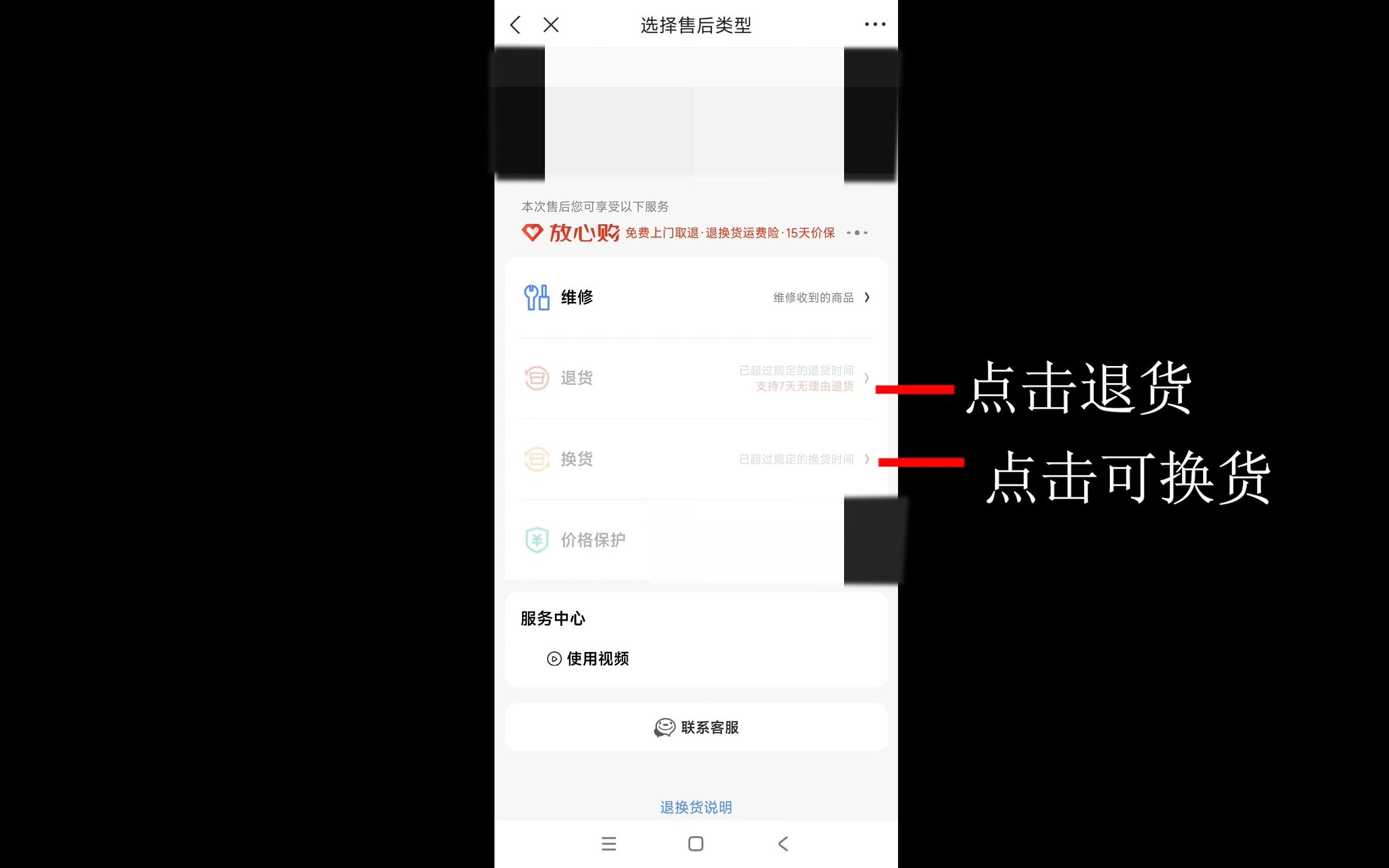 月光教大家在京东怎么退货/换货