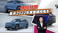 2022年最值得入手的5款纯电车,新势力和传统车企都有,款款都有亮点