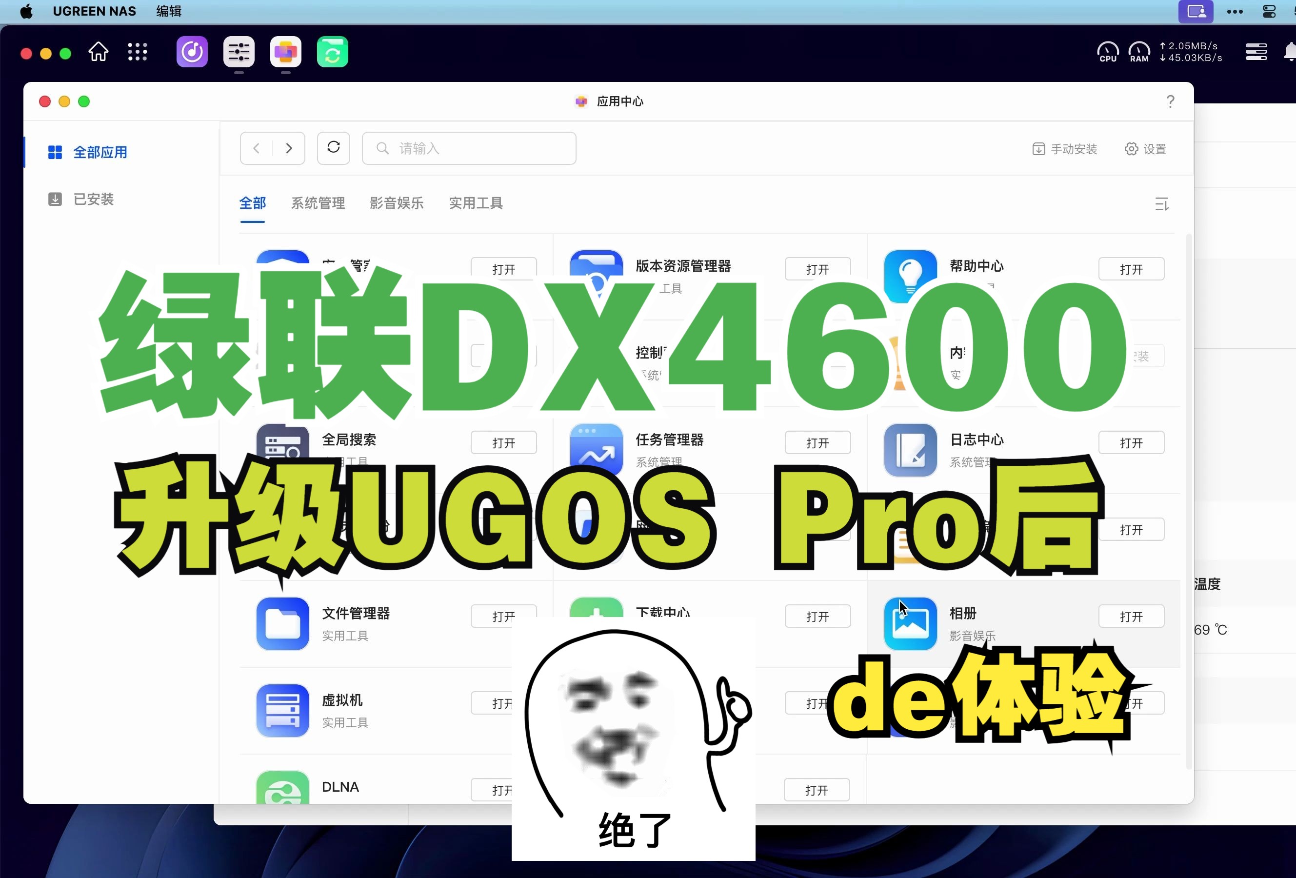 绿联DX4600升级UGOS Pro系统
