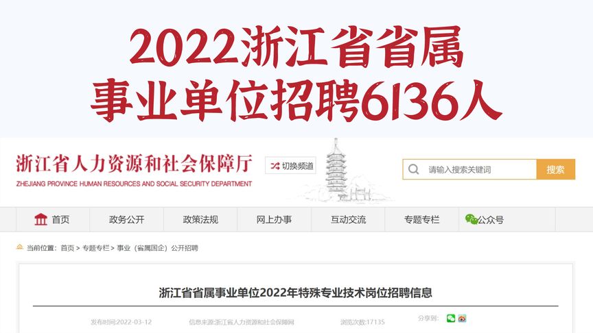 有编!浙江省属事业单位招聘6136人,不限户籍,福利待遇好