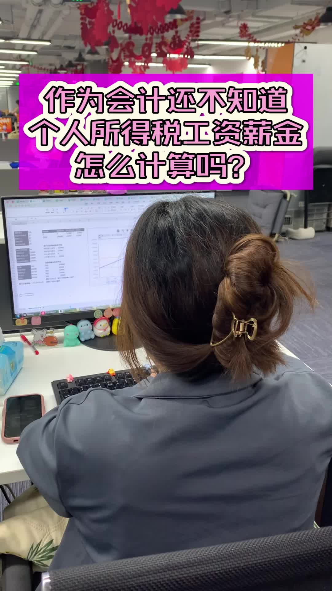 个人所得税工资薪金
