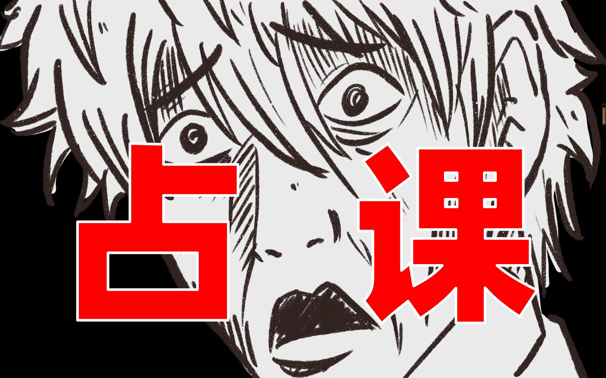 【内鬼对线】"体 育 老 师 今 天 有 事"