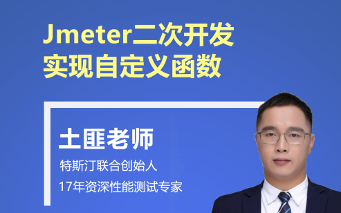 Jmeter二次开发之自定义函数详解
