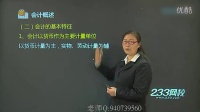 会计基础课程 会计入门学习 会计知识 会计教学