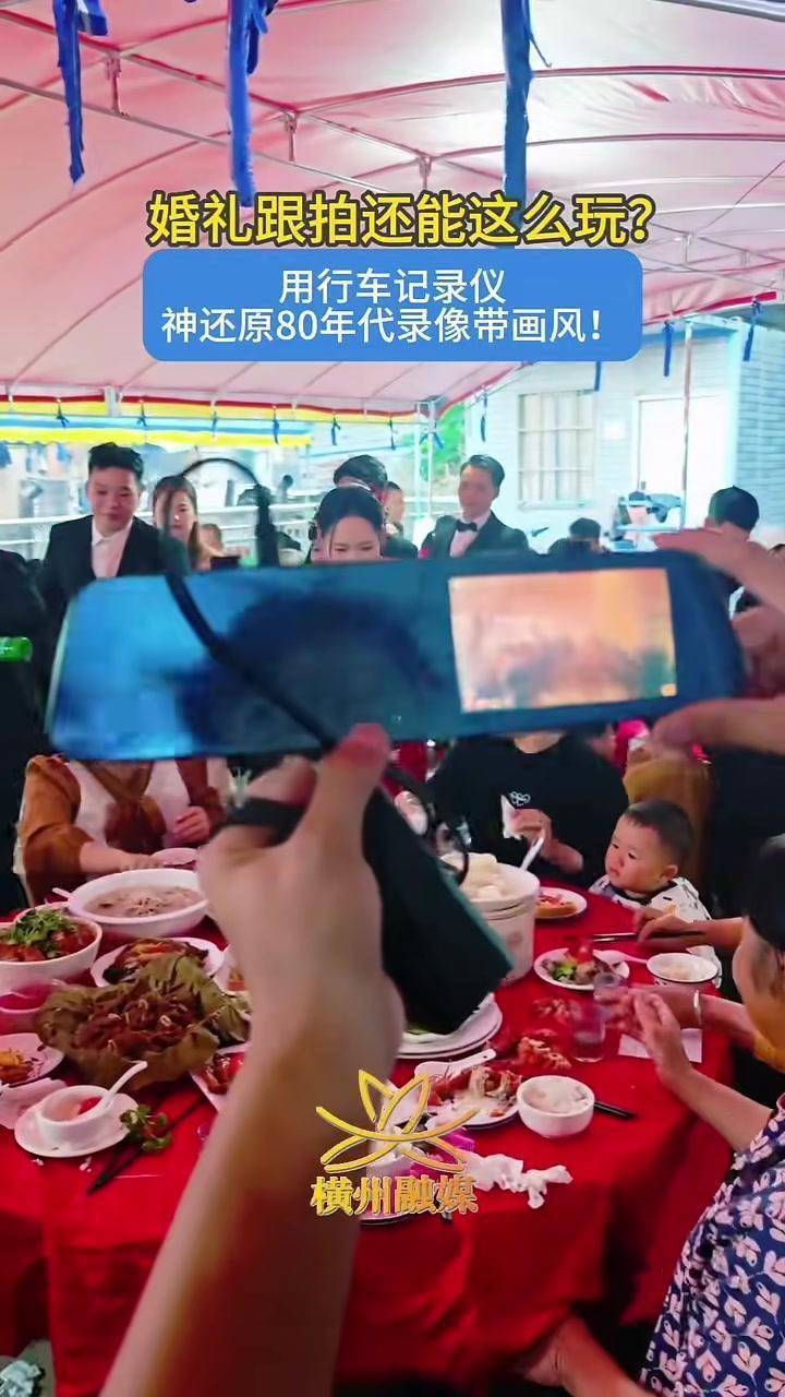 婚礼跟拍还能这么玩?用行车记录仪神还原80年代录像带画风!#创意...