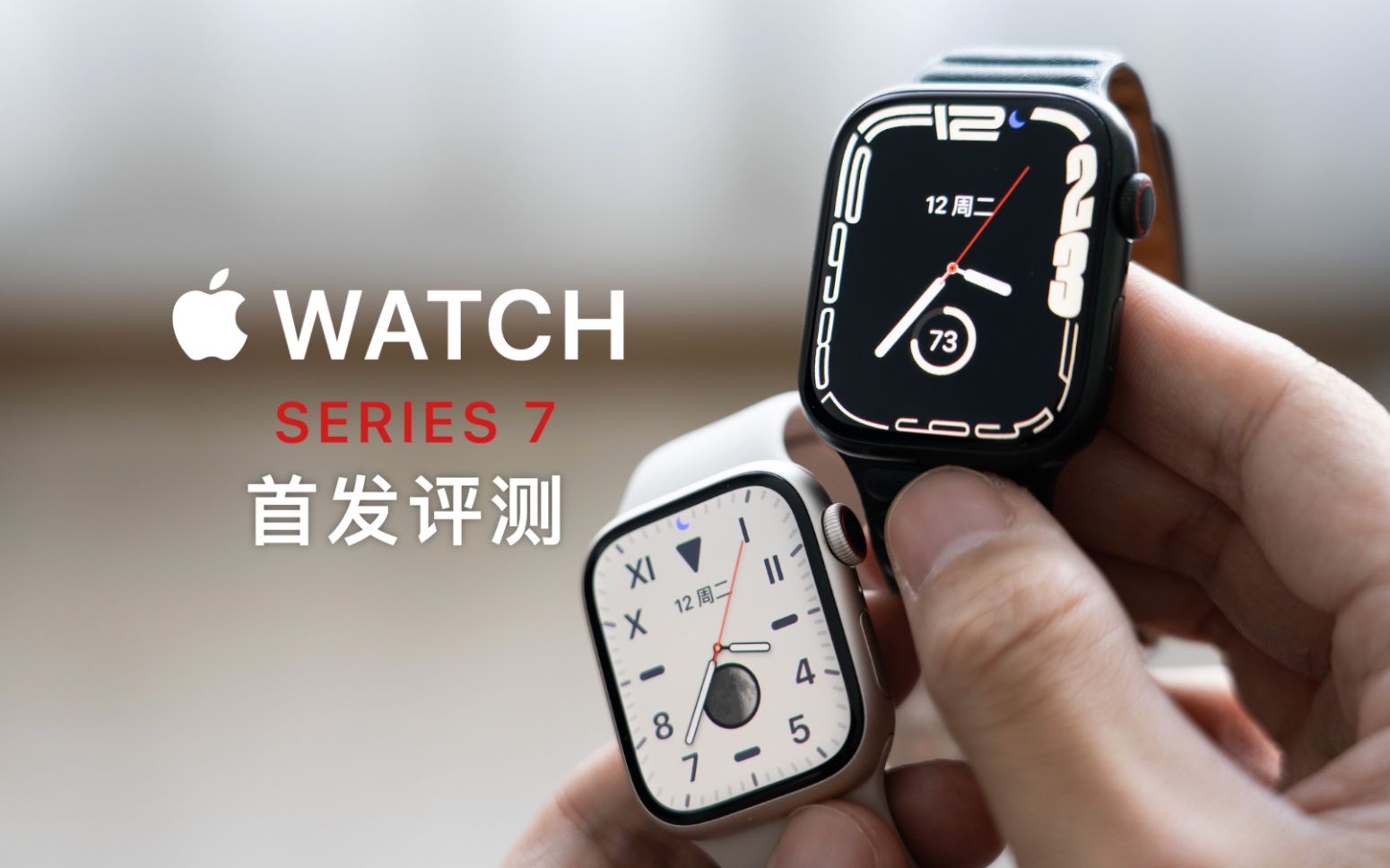 【小泽】Apple Watch Series 7评测:大屏幕不只是屏幕大