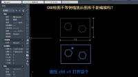 CAD绘图不等比例缩放后图形不能编辑吗?