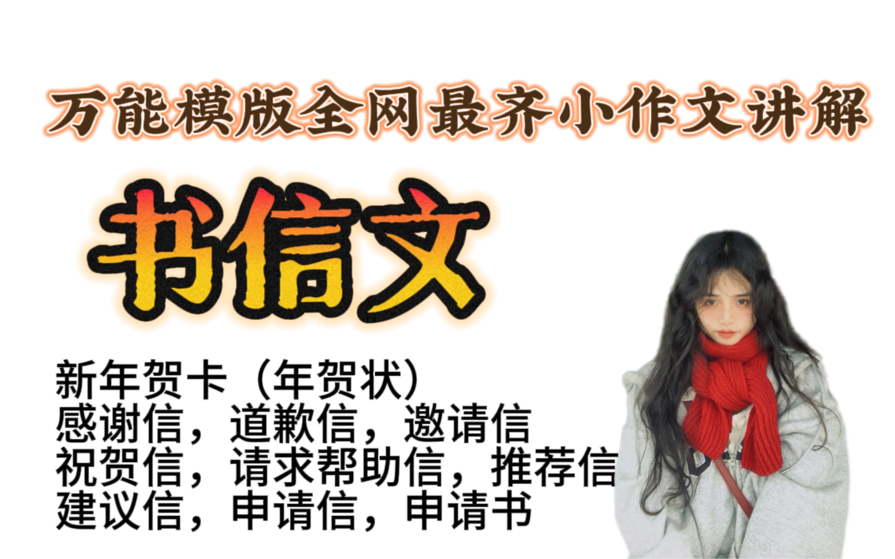 全网最齐日语应用文书信文体,不接受反驳!