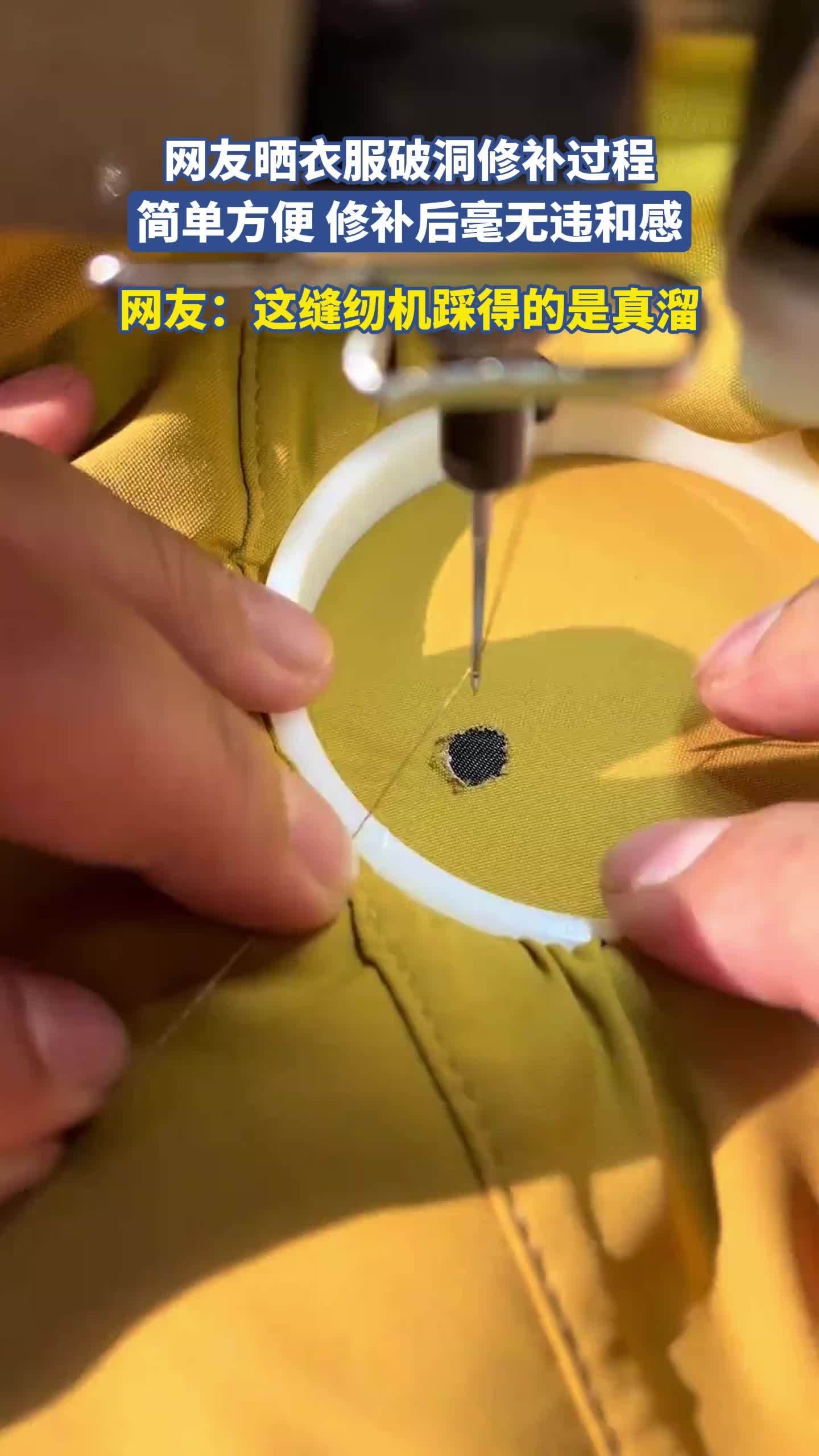 网友晒衣服破洞修补过程,简单方便 修补后毫无违和感