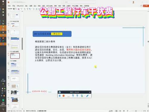 公路工程造价行车干扰费,保通设施费,保通管理费,安全生产费,文明施工...