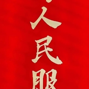 公基常识耀华 