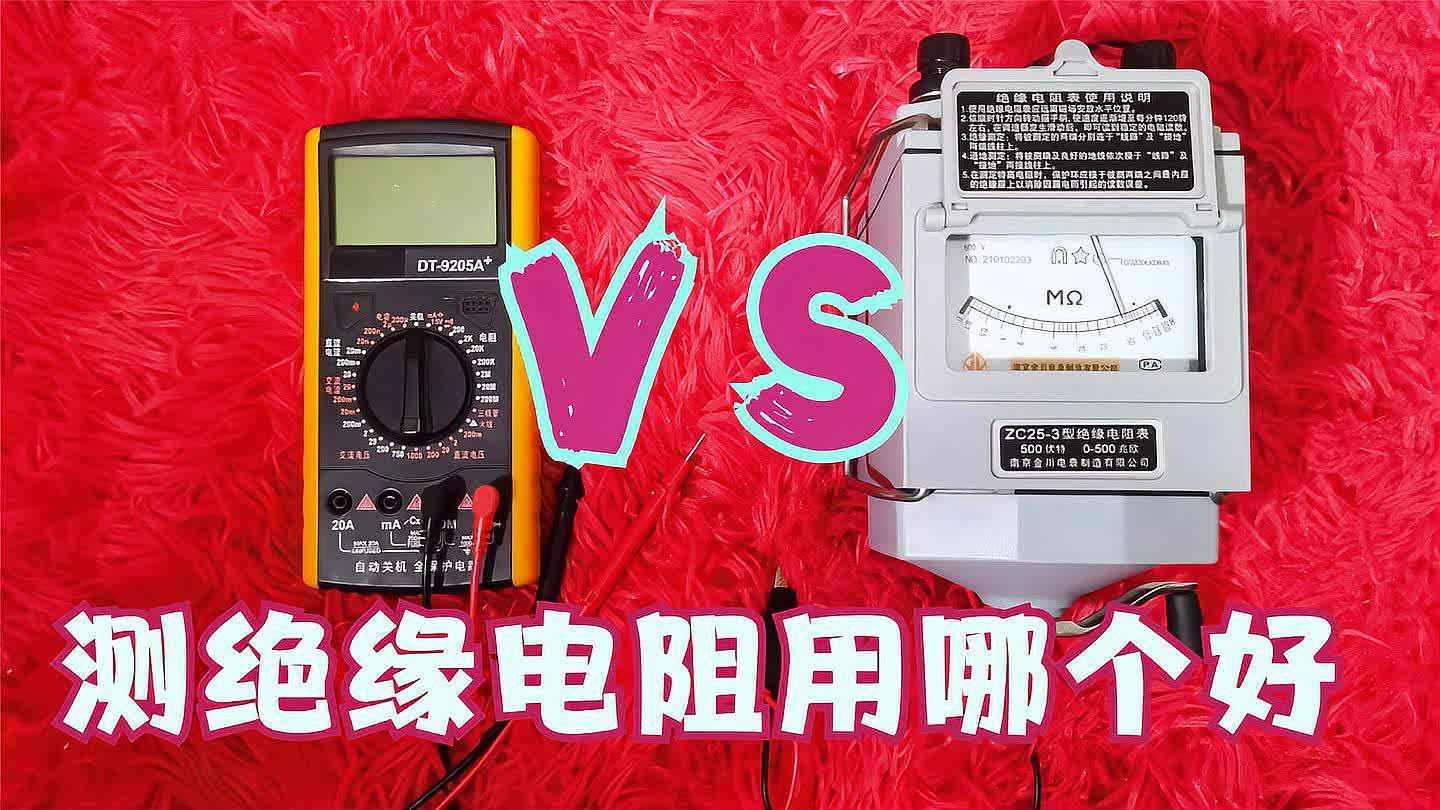 兆欧表和万用表测量绝缘电阻的方法,新手电工看完就知道怎么选择