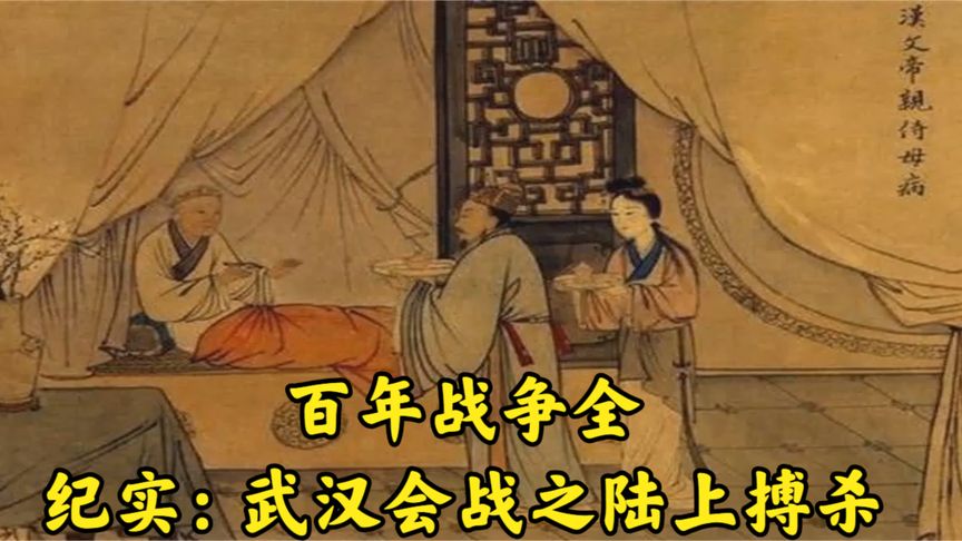 百年战争全纪实:武汉会战之陆上搏杀