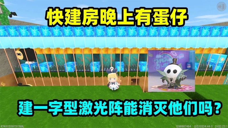 迷你世界:快建房晚上有蛋仔!灯灯建一字型激光阵能消灭他们吗