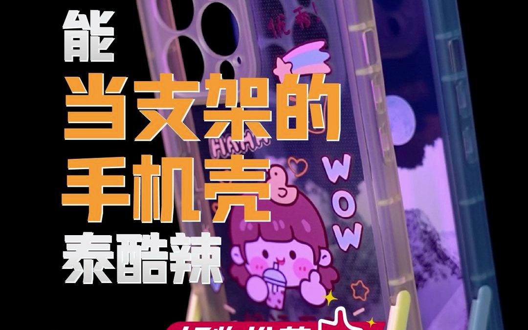 手机支架随身带