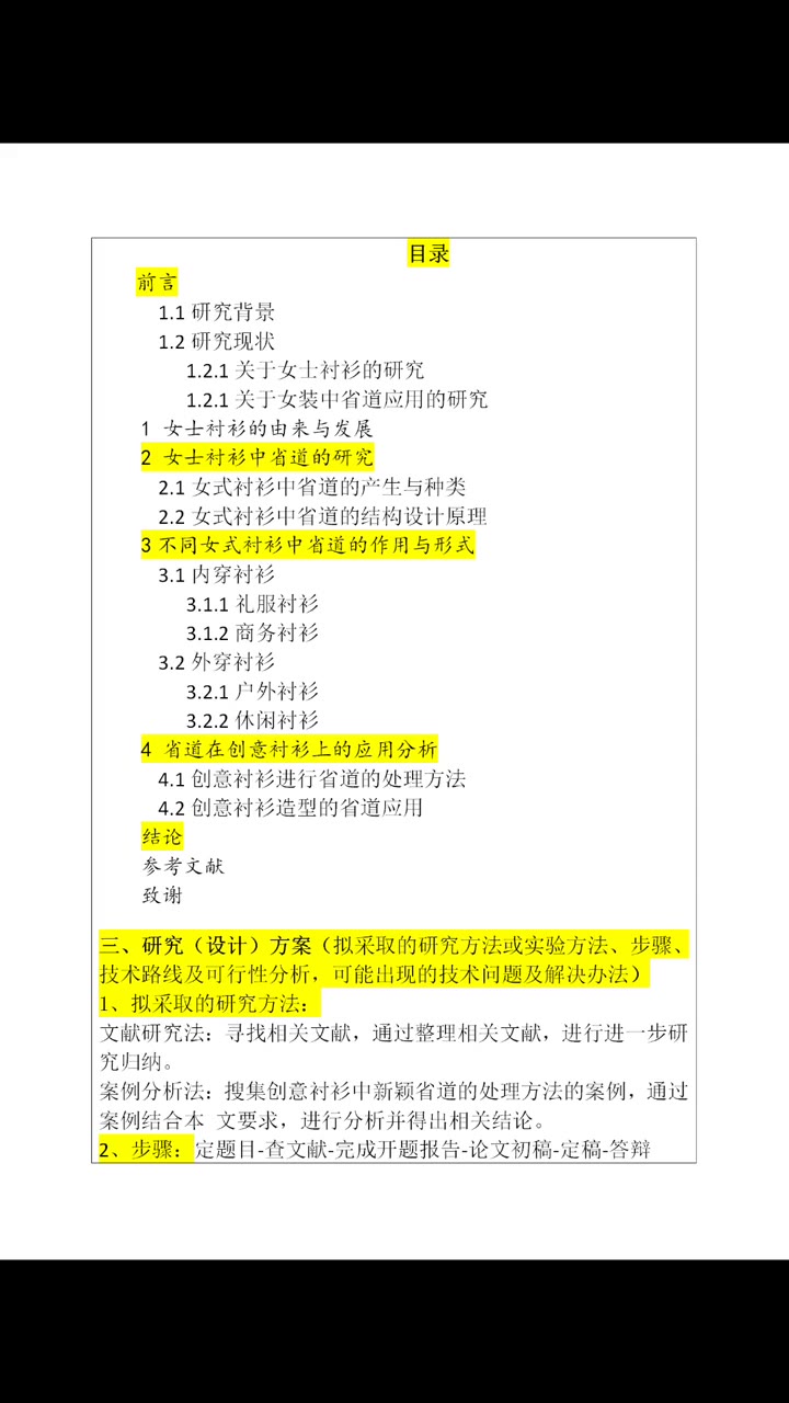 ...服装设计专业的开题报告怎么写?范文参考下手把手教你搞定#毕业...