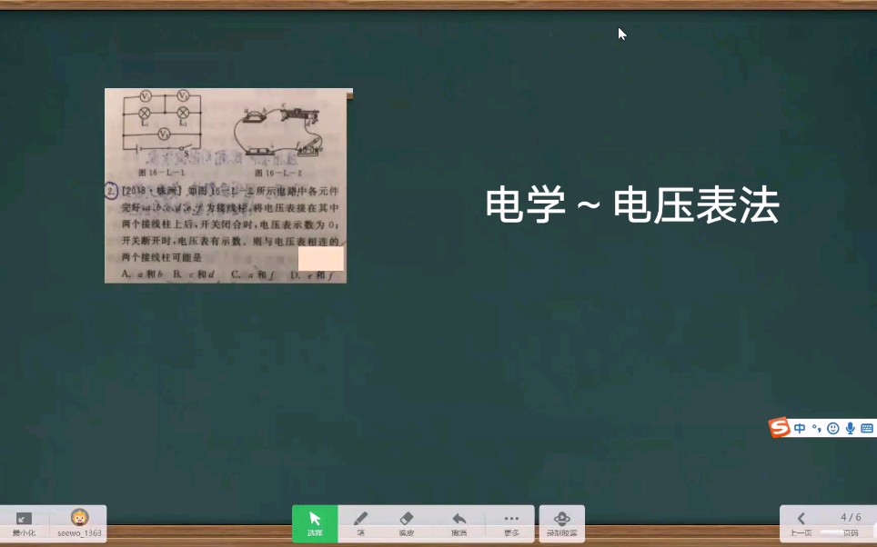 电压表法判断电路