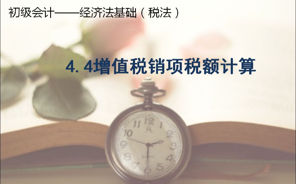 4.4 增值税销项税额计算