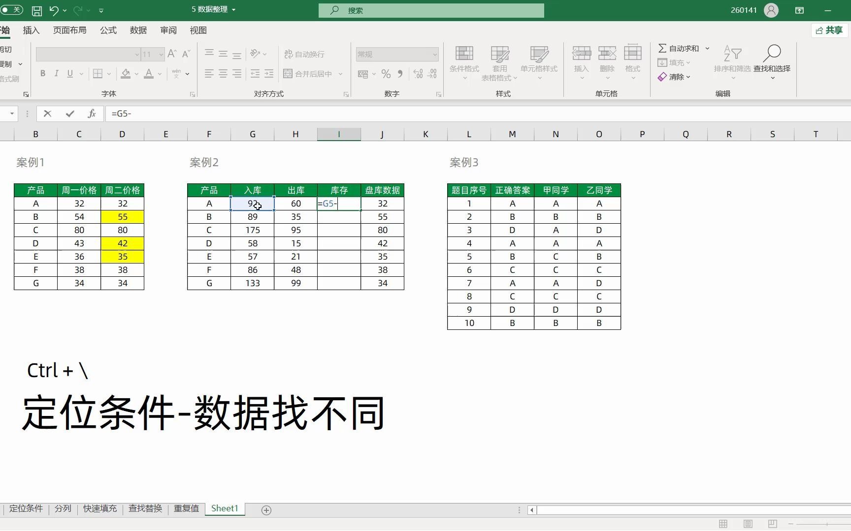 如何快速比较表格中的数据,找到错误