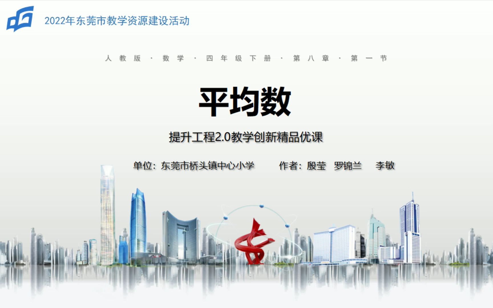 信息技术2.0优课《平均数》