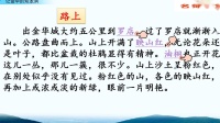 名师学堂4年级《记金华的双龙洞》第二课时